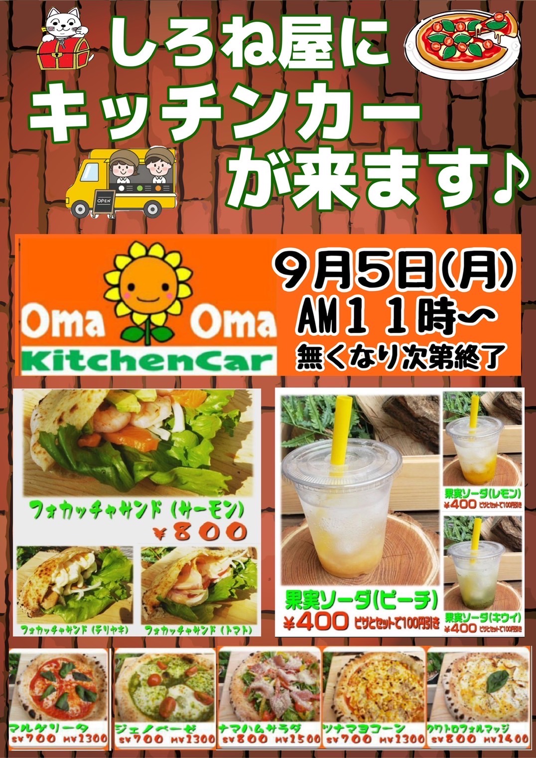 9/5（月）kitchen car omaomaさん出店(*^^*) - 掘り出し物&アウトレット市場 しろね屋